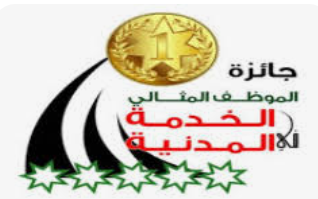 إطلاق جائزة الموظف المثالي في الخدمة المدنية :: وكالة نيروز الاخبارية
